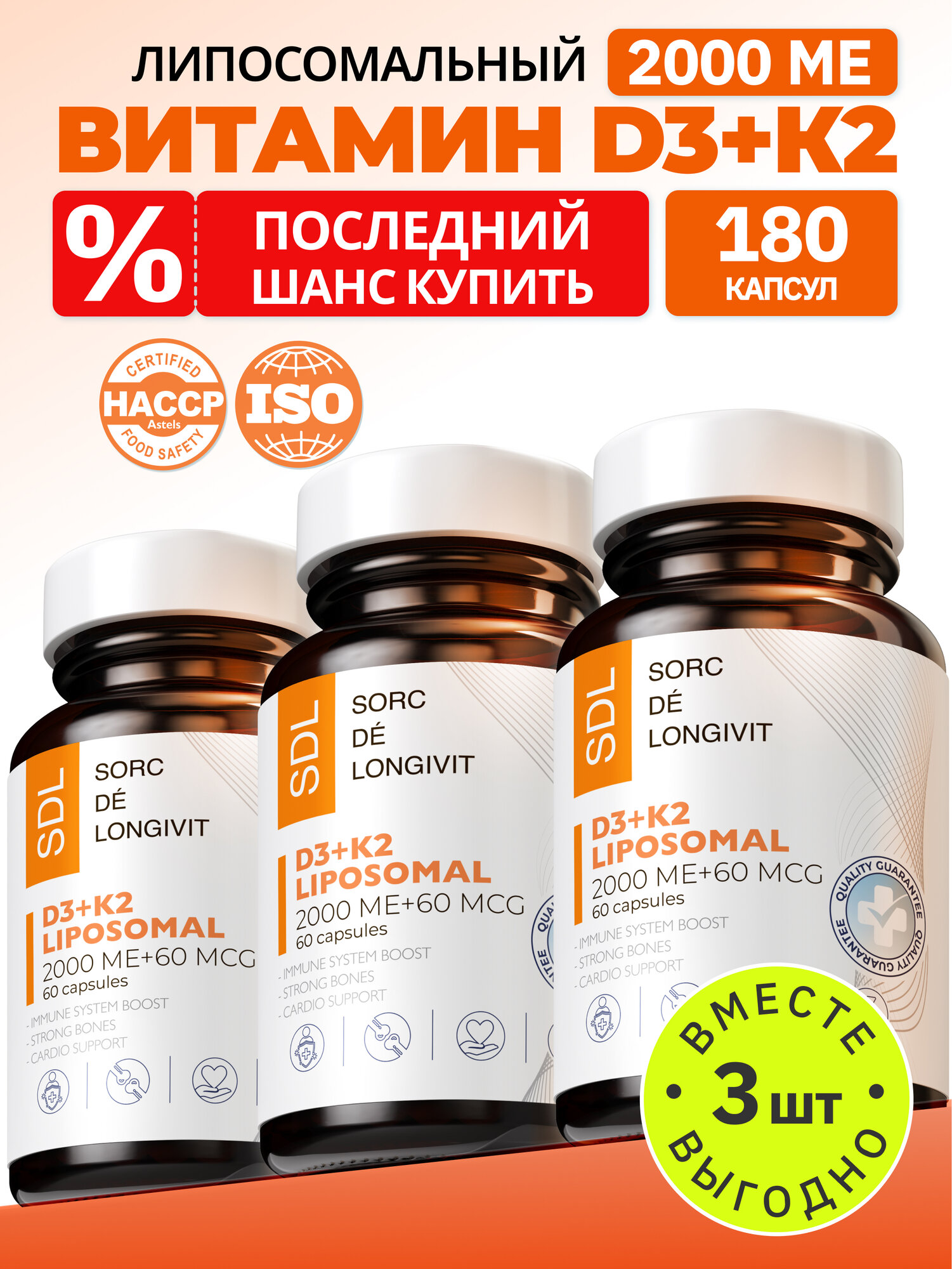Липосомальный витамин Д3+К2 2000МЕ SDL, для иммунитета, костей и сосудов, 180 капсул