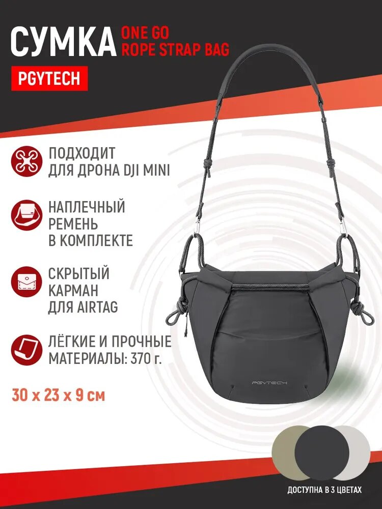 Сумка через плечо для фотоаппарата PGYTECH OneGo Rope Strap Bag P-CB-396, сумка-мешок для камеры и фото-видеооборудования, чёрная