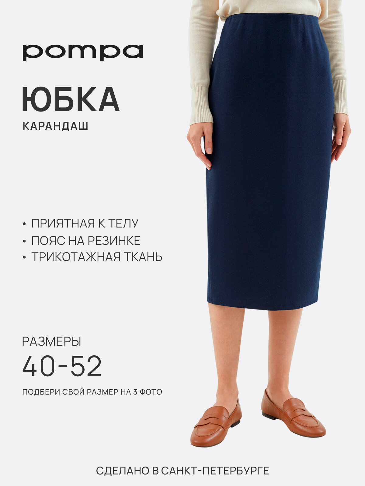 Юбка
