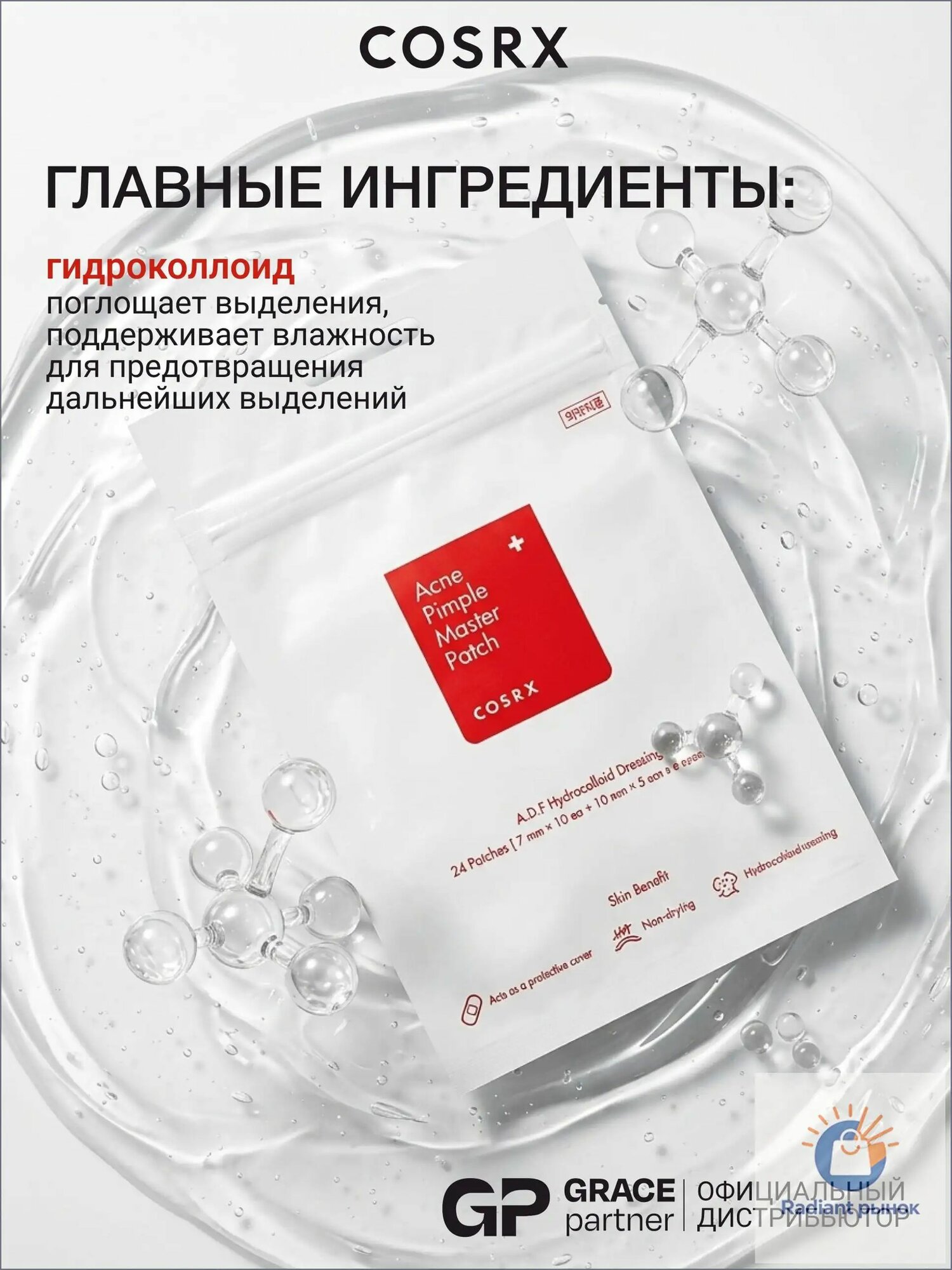 Патчи от акне COSRX Acne Pimple Master Patch — фото 1