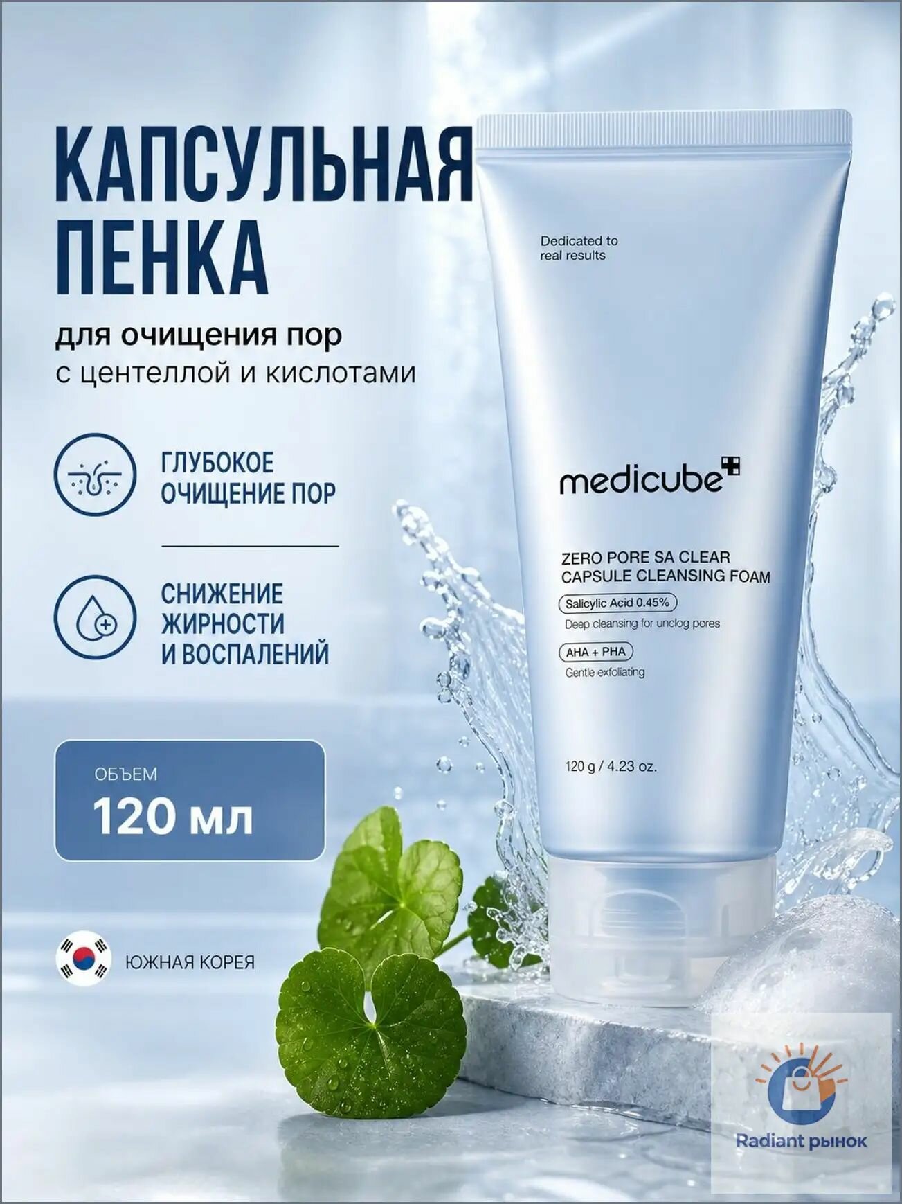 Medicube Голубая капсульная пенка для очищения пор с центеллой и кислотами Zero Pore Clearing Capsule Cleansing Foam