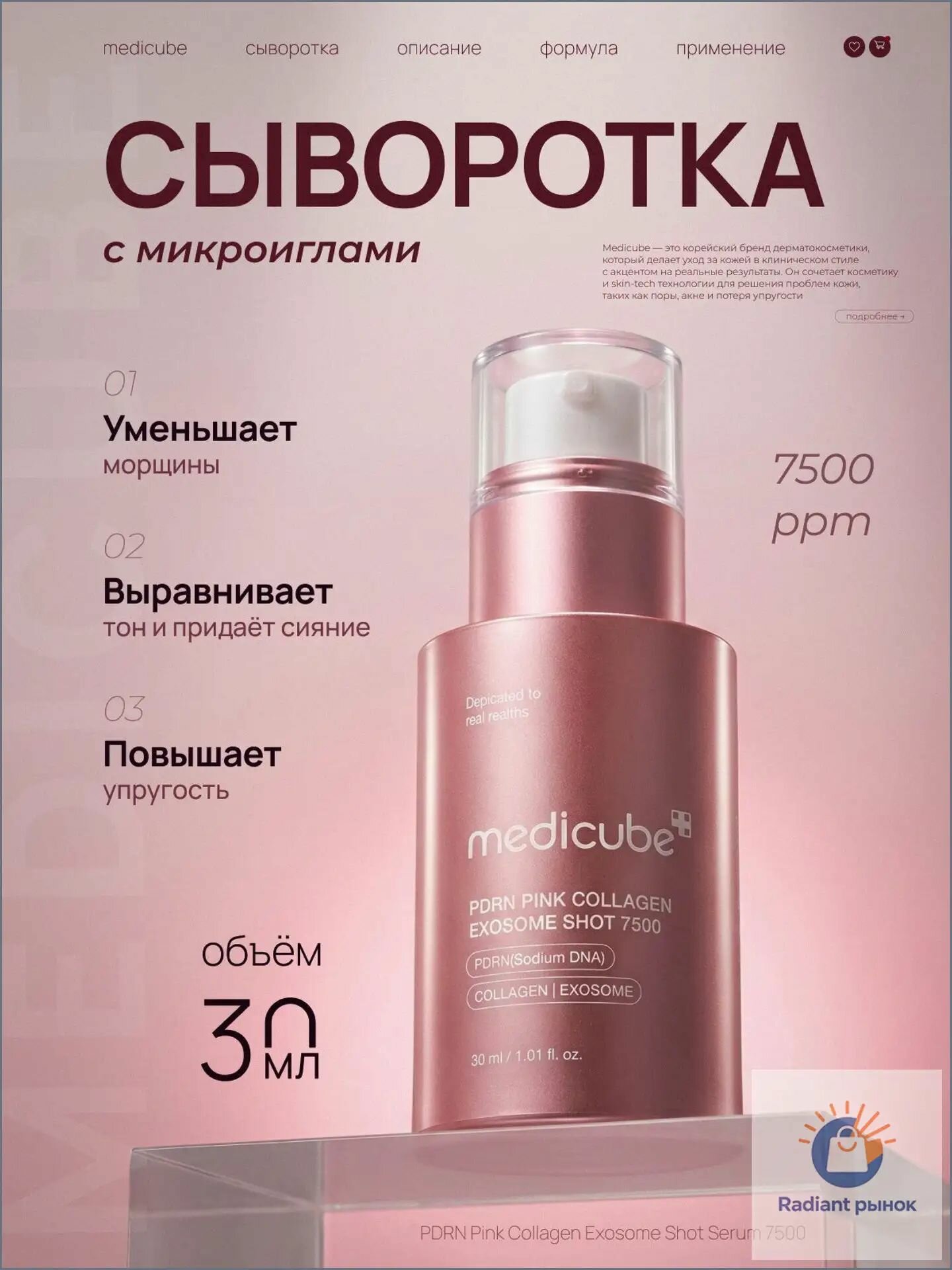 Medicube Интенсивная омолаживающая ампула с микроиглами PDRN Pink Collagen Exosome Shot Serum 7500