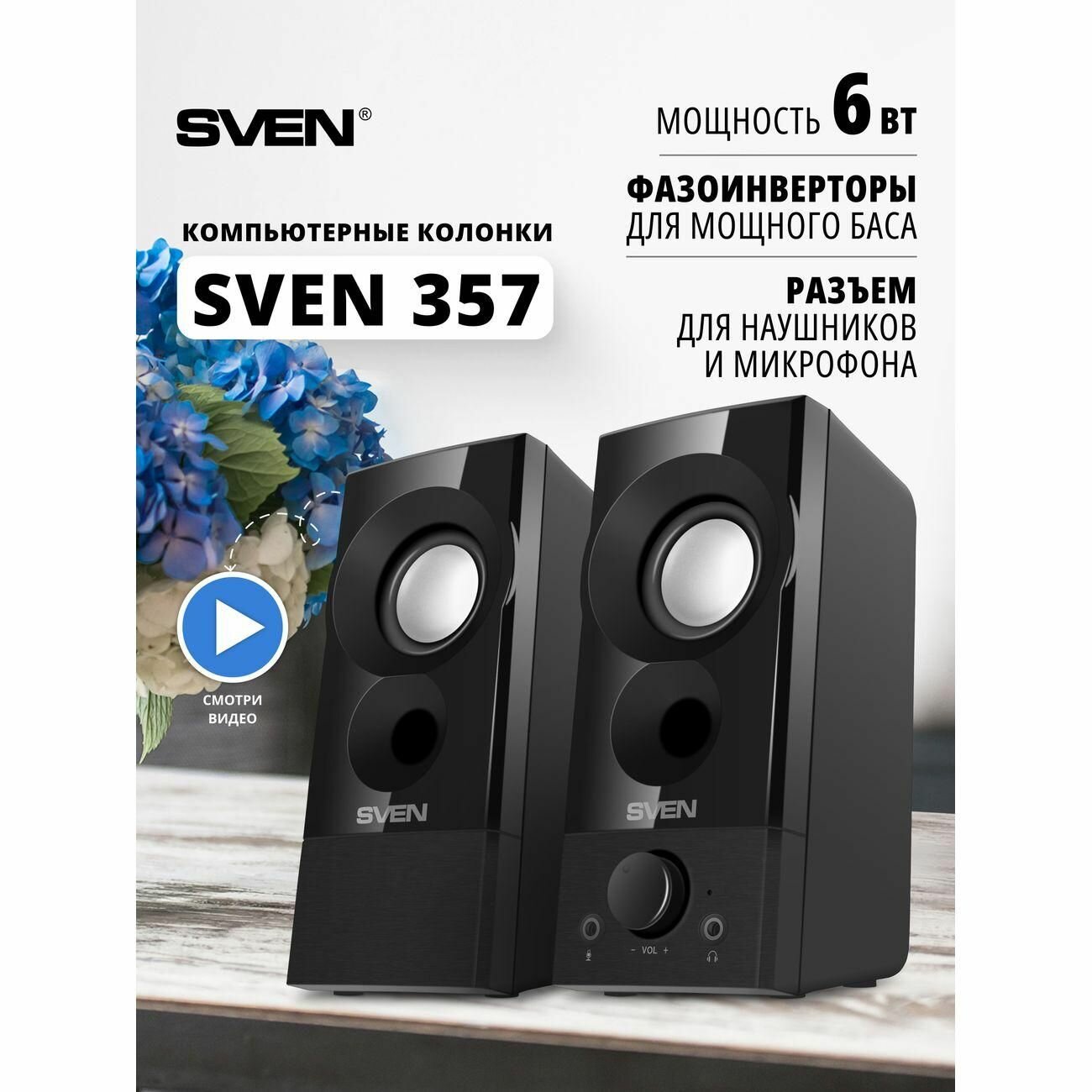 Колонки компьютерные музыкальные Sven 357