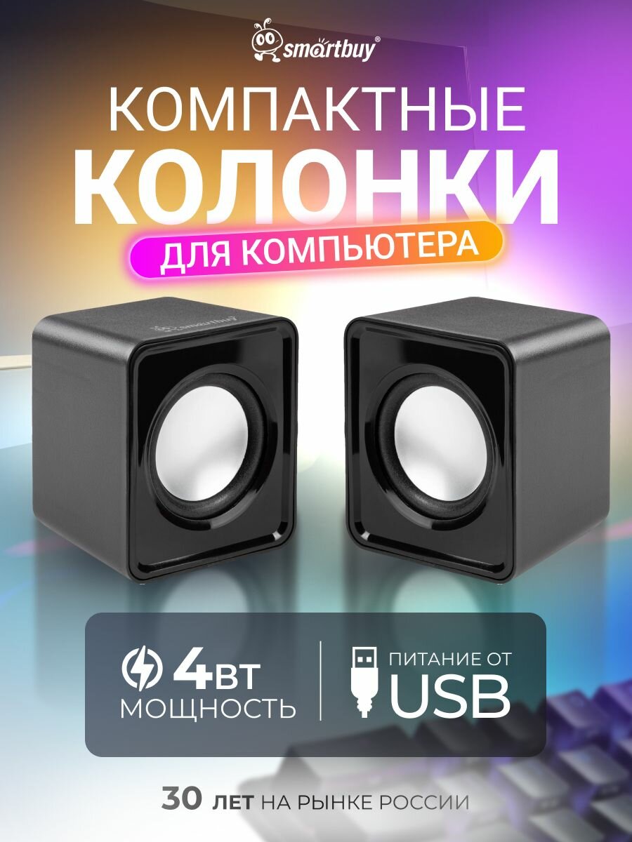 Колонки для компьютера компактные Smartbuy, 4 Вт, питание от USB