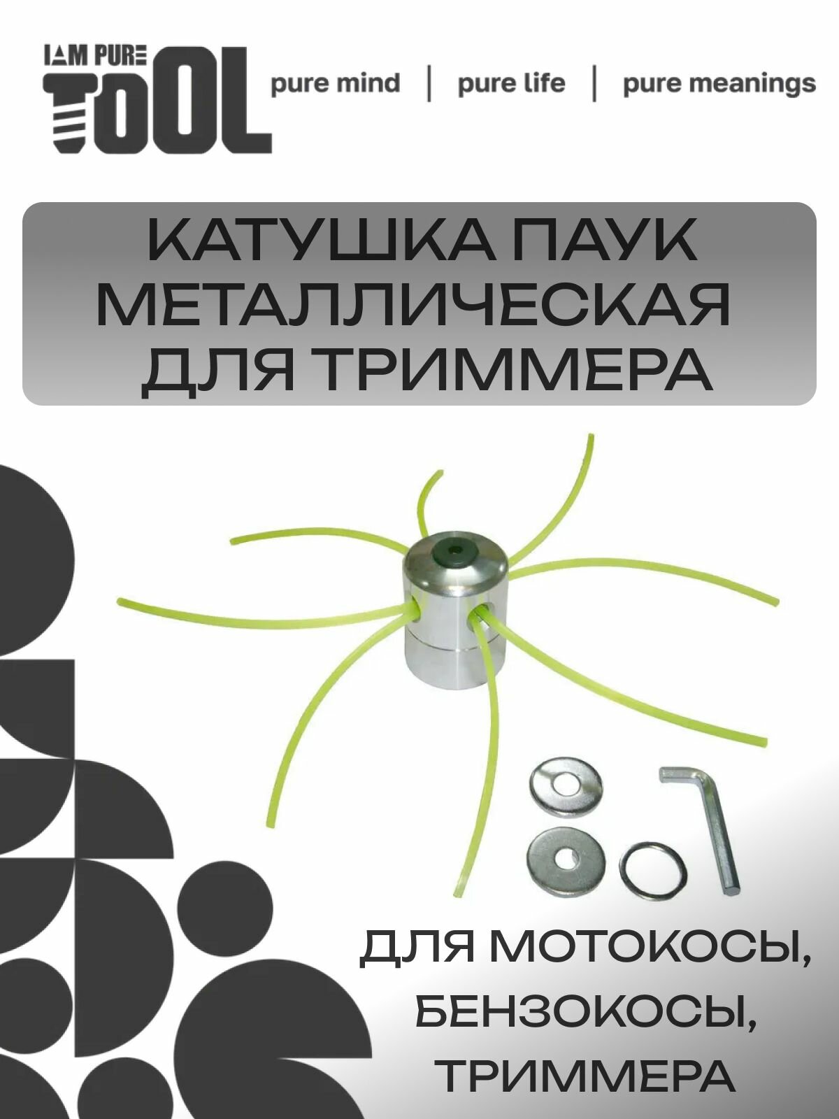 Катушка для триммера металлическая паук / Триммерная головка бочка 43 мм / Металлическая шпуля для бензокосы