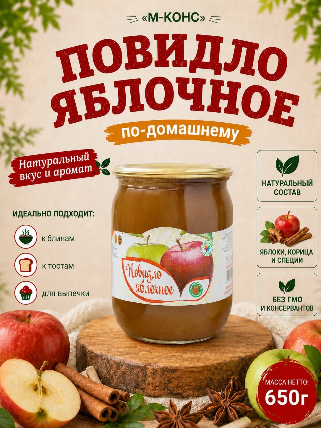 Повидло яблочное Мичуринское ГОСТ, 650 г