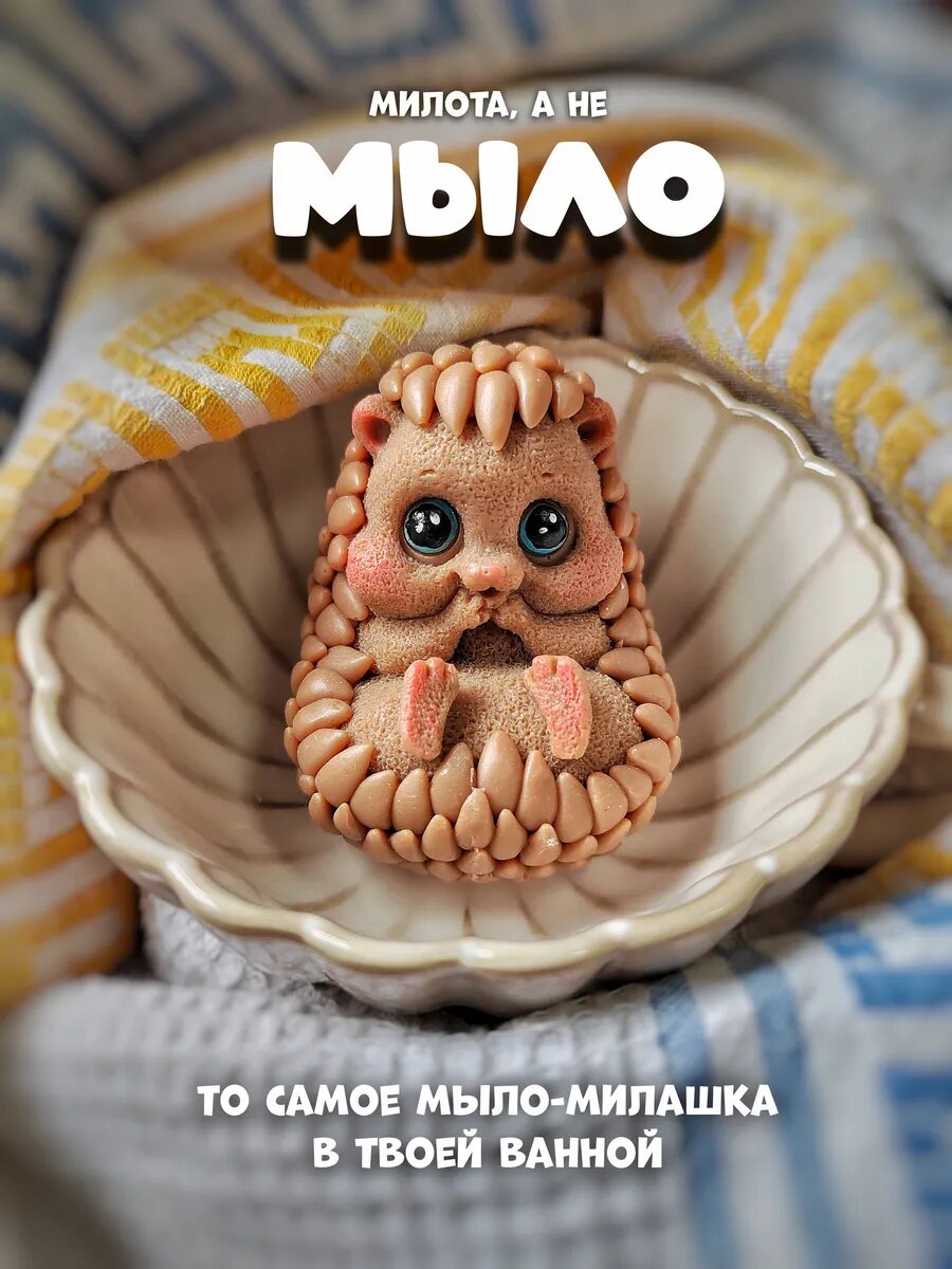 Мыло ручной работы "Ежик" 1 шт.