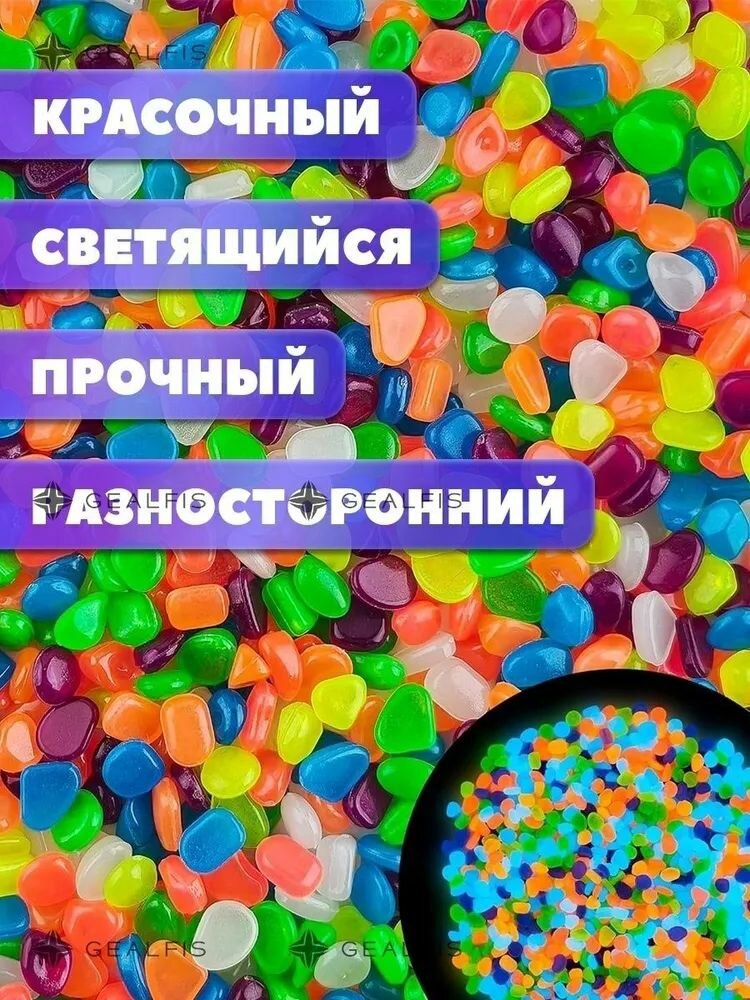 Кристаллы камушки светящиеся декоративные , Светящиеся камни из смолы подходят для дорожек, внутренних двориков, аквариумов и цветочных горшков ,100шт/упаковка для садовых дорожек для аквариума для горшков набор 100 штук