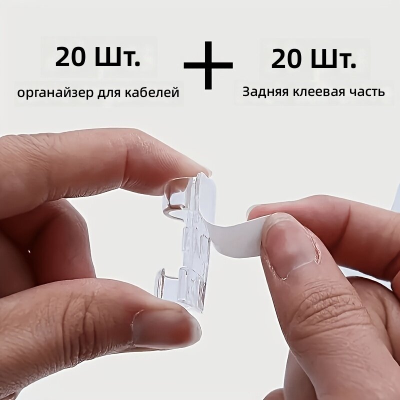Прозрачные самоклеящиеся клипсы для кабелей, 20 шт. линейка + 20 шт. задний клей, настенные и подстольные органайзеры для проводов