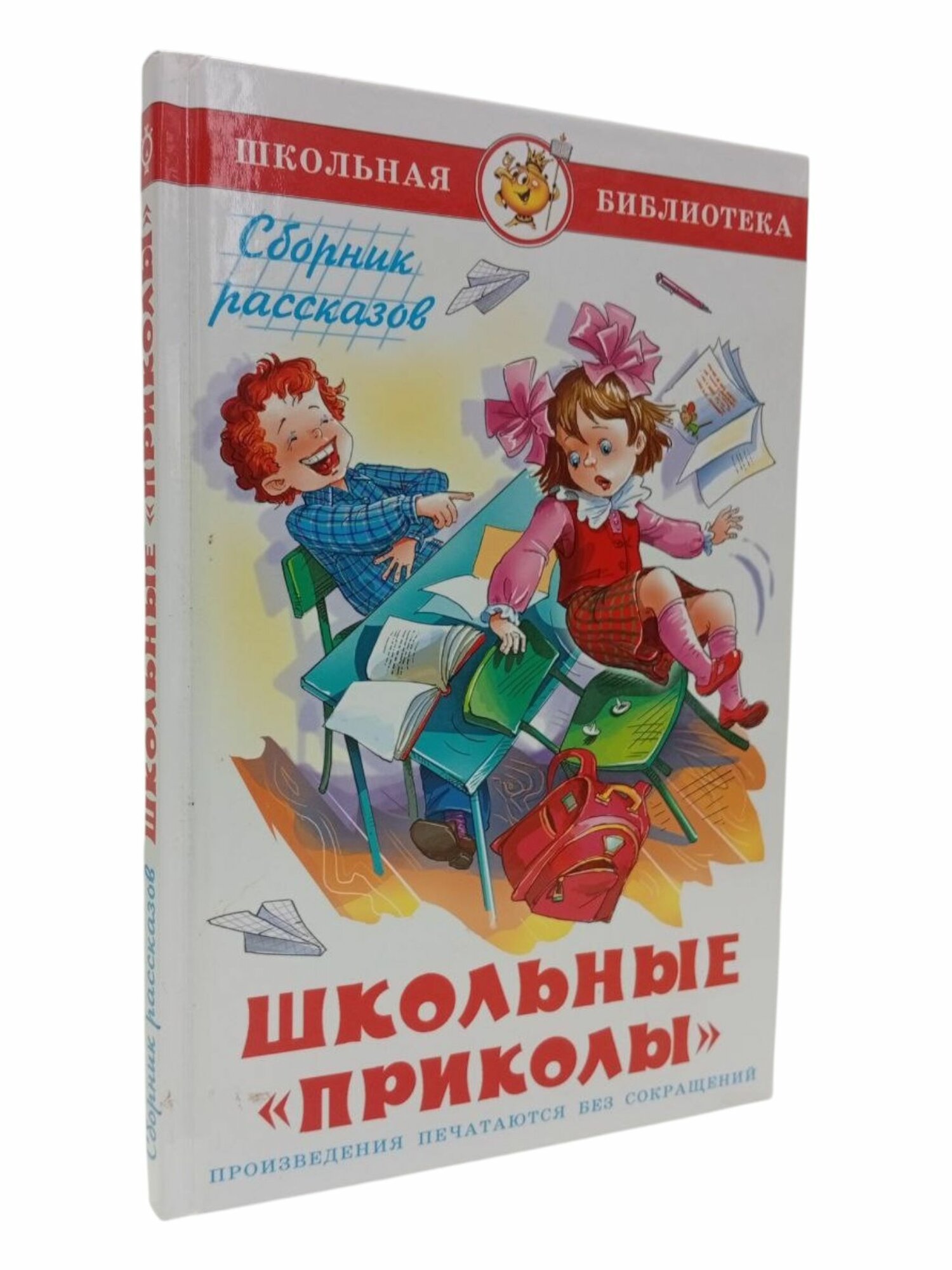 Школьные "Приколы"