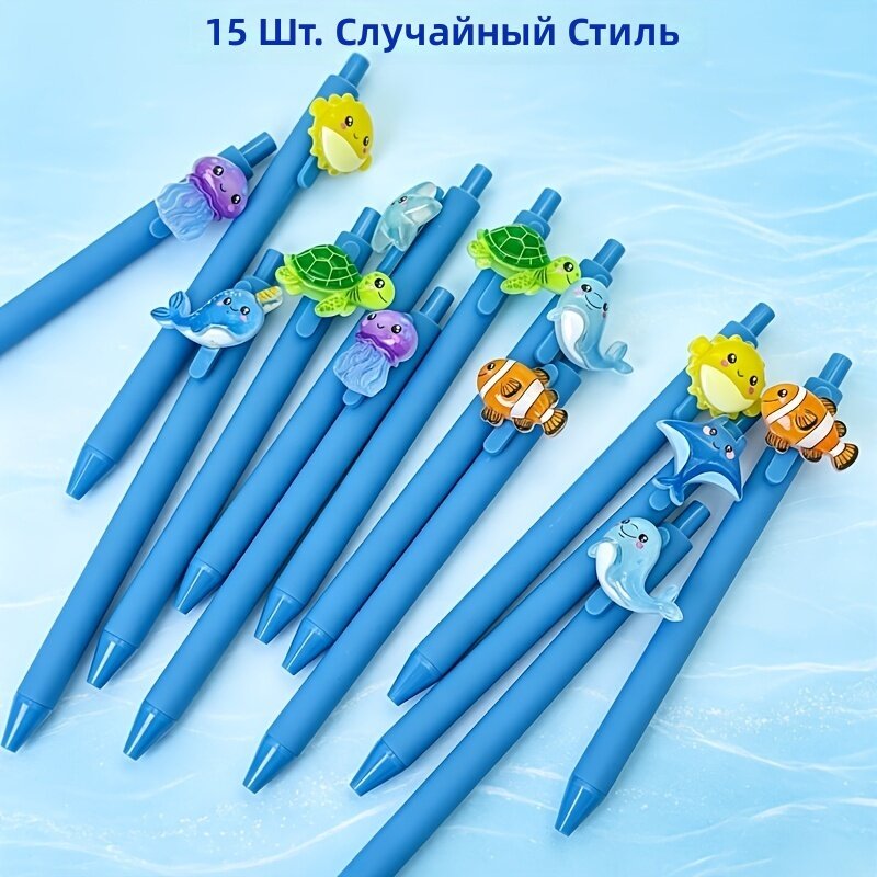 Набор шариковых ручек с морскими животными, 15 шт, случайный рисунок