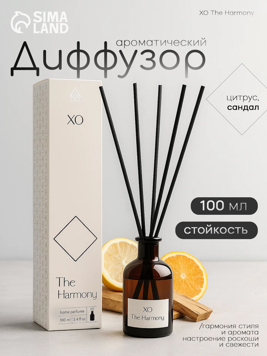 Диффузор ароматический XO The Harmony, 100 мл, цитрус и сандал