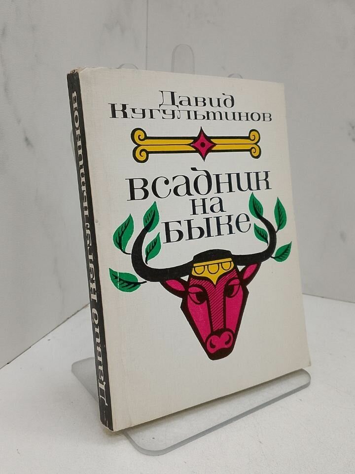 Всадник на быке