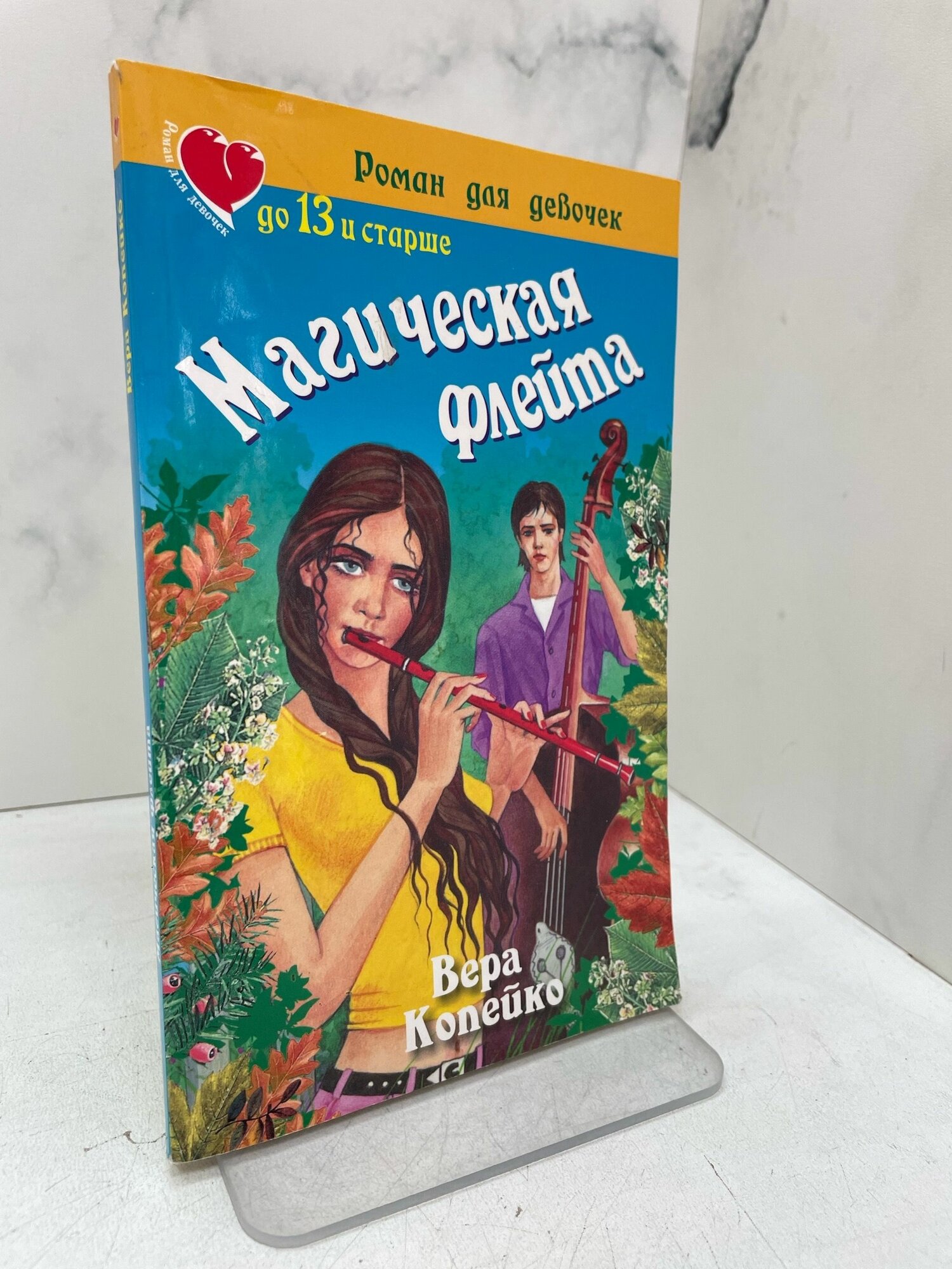 Магическая флейта