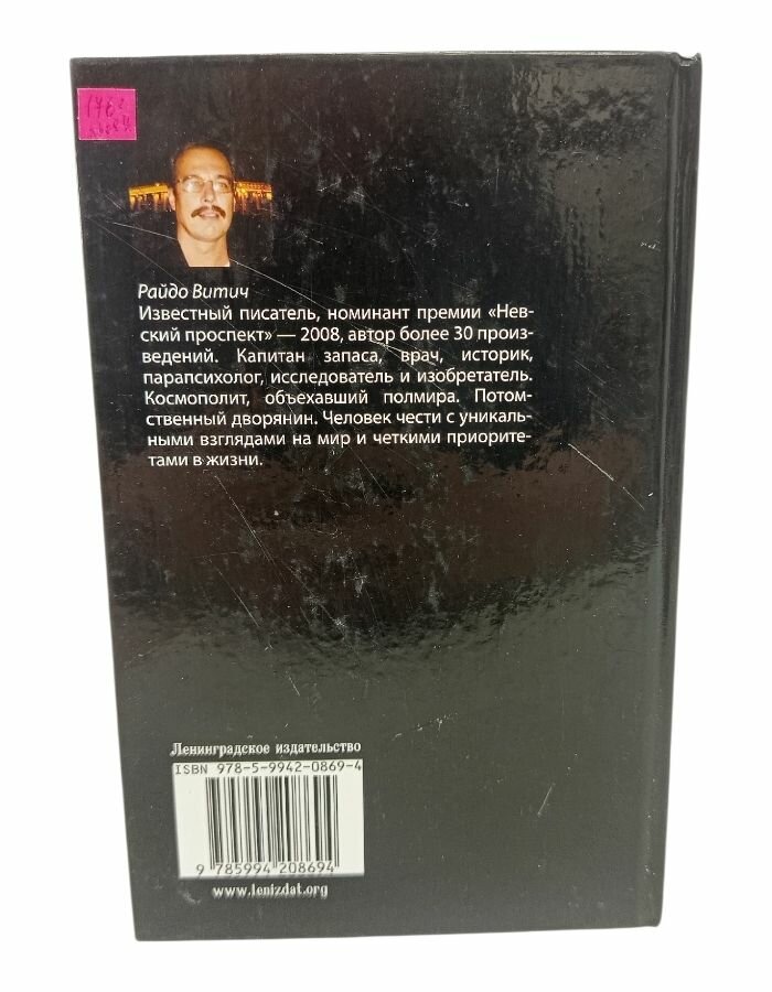 Код "Альфа". Витич Р. — фото 1
