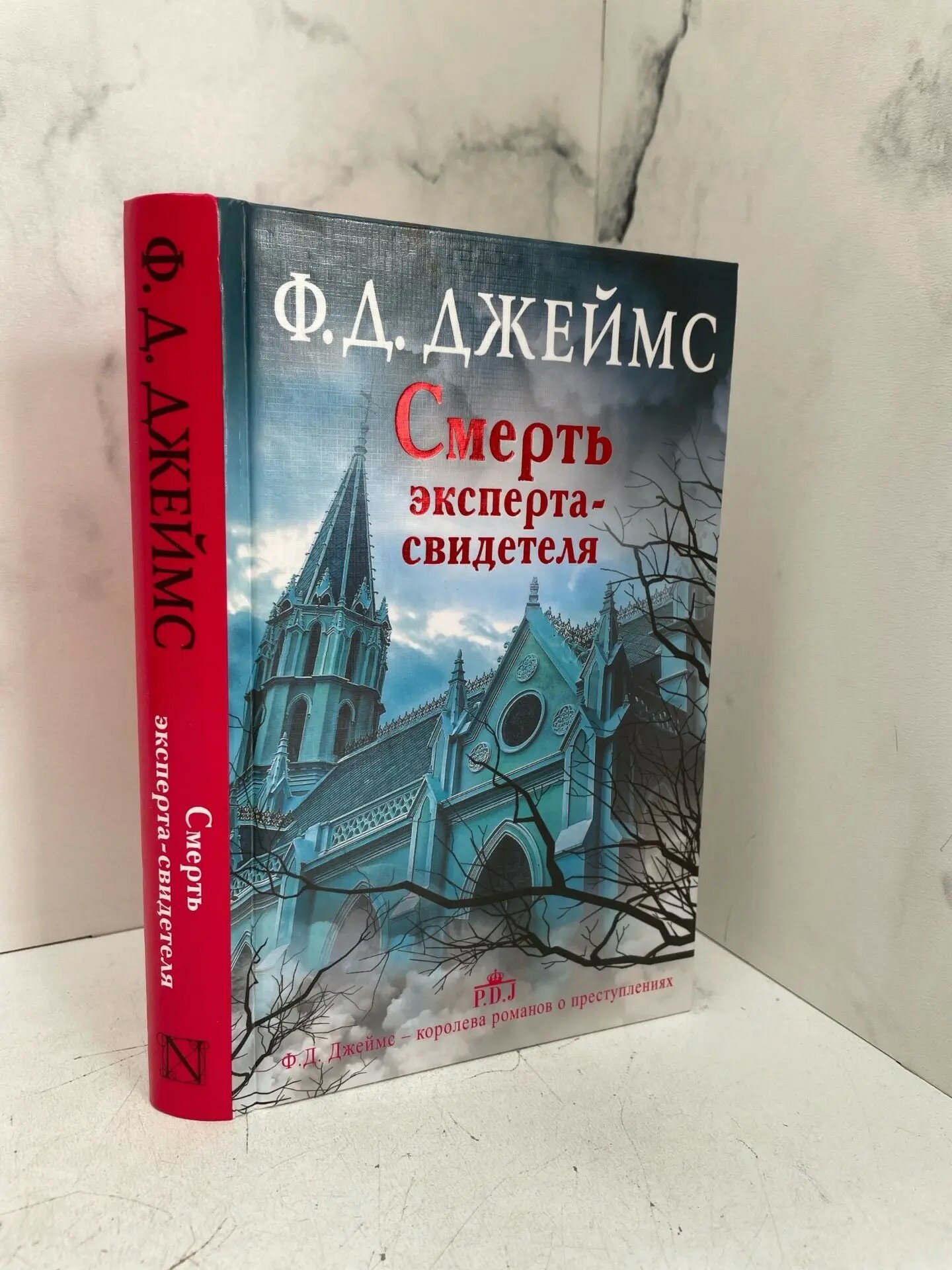 Смерть эксперта-свидетеля