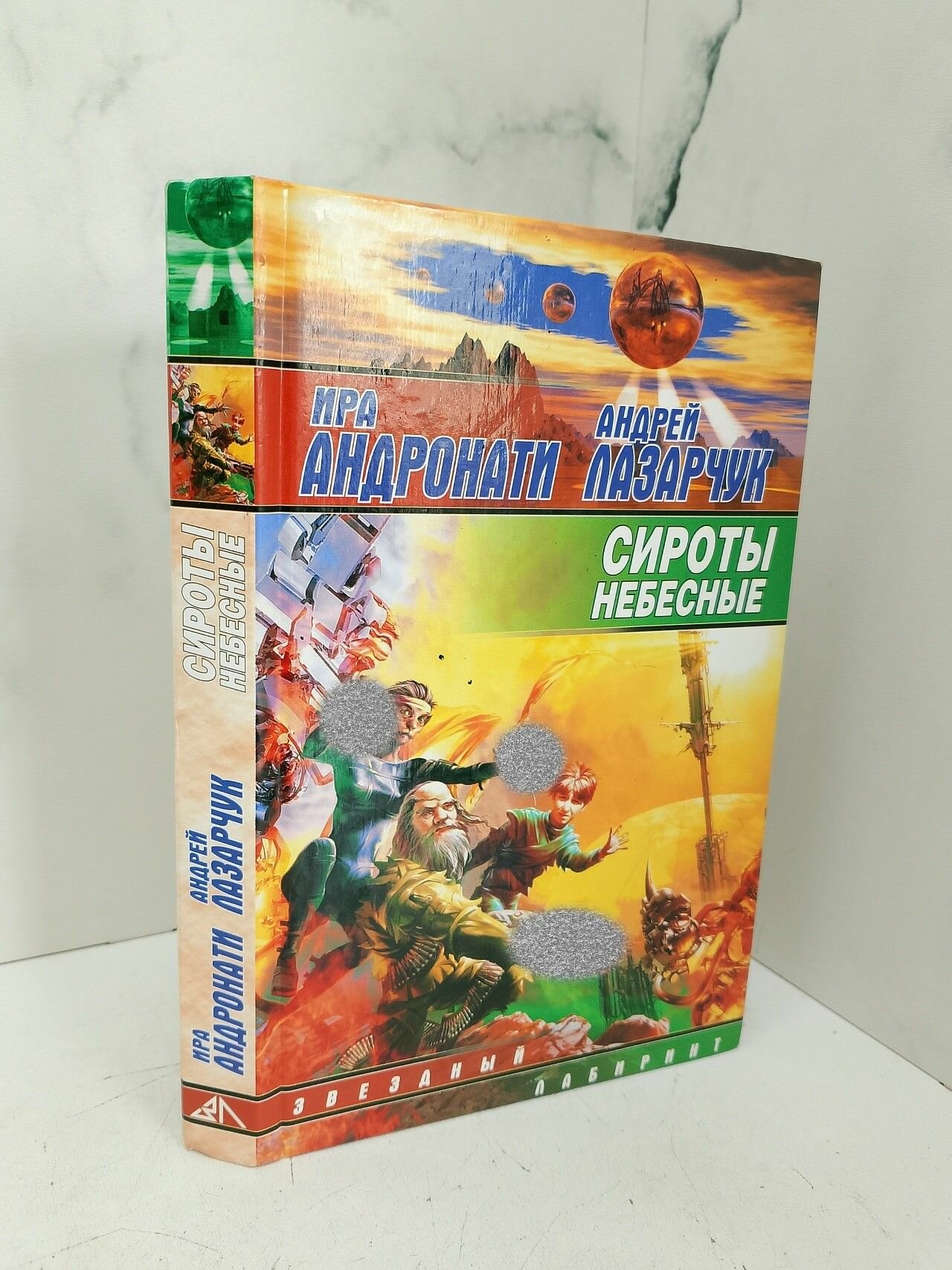 Сироты небесные