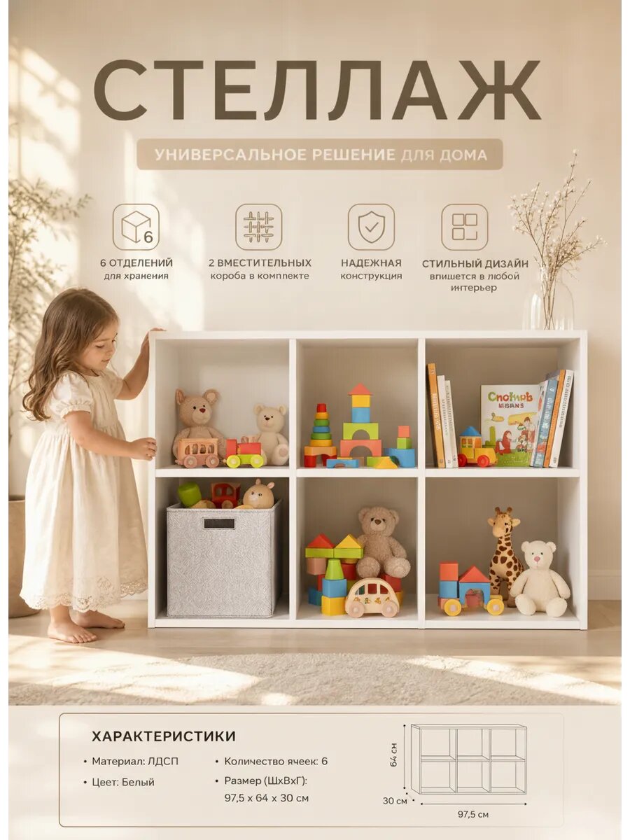 Стеллаж деревянный для игрушек и книг напольный