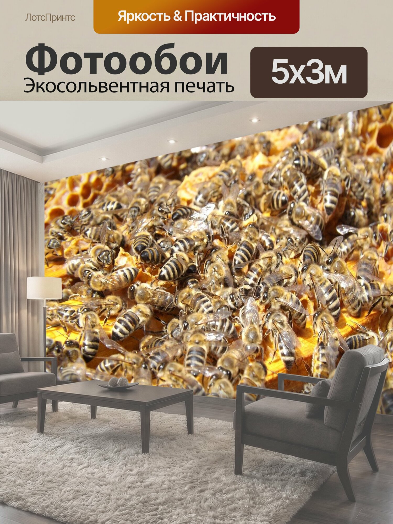 Фотообои "Пчелы, улей, пчеловодство" 500x300 см. экосольвентная печать