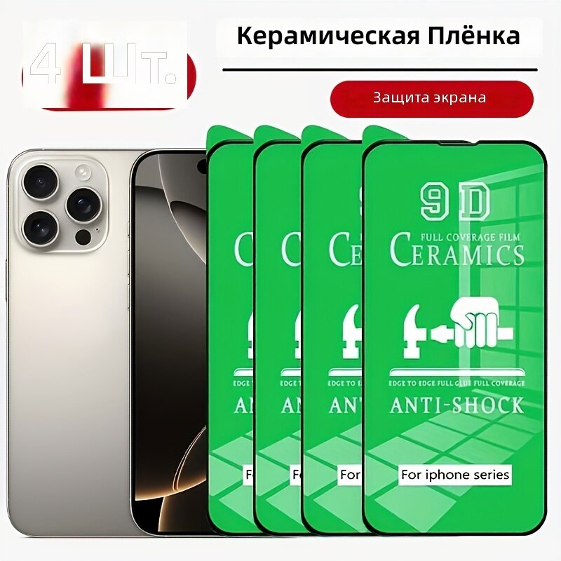 4 шт. гибкая керамическая защитная пленка для смартфонов, полная защита экрана, высокая четкость, защита от царапин и отпечатков пальцев