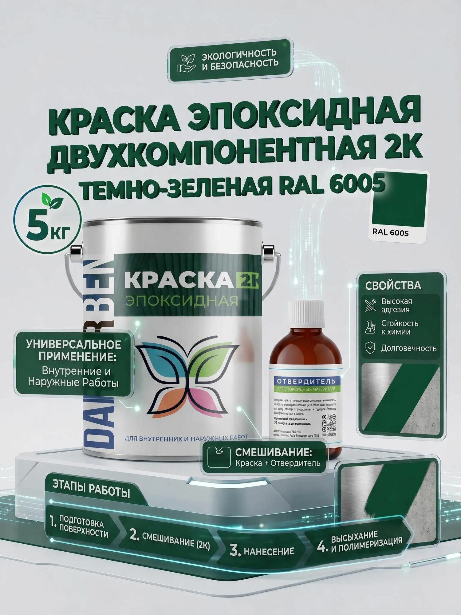Эпоксидная краска для металла, бетона, дерева темно-зеленая 5 кг DARFARBEN эмаль для плитки, стен и полов
