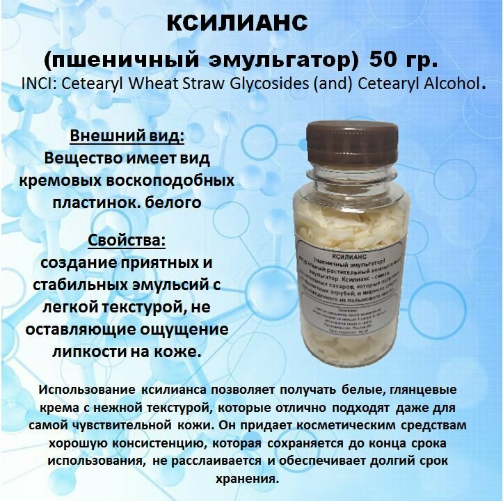 Ксилианс (пшеничный эмульгатор)