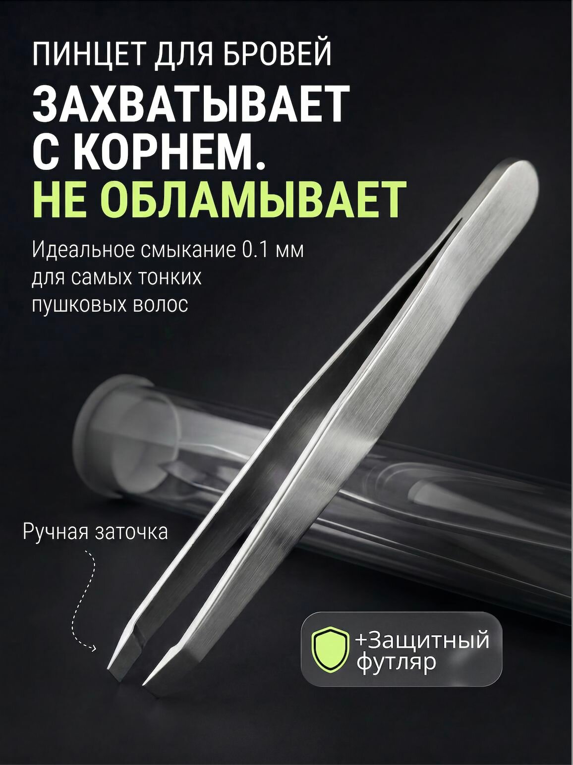 Пинцет для бровей и ресниц скошенный для макияжа косметический инструмент
