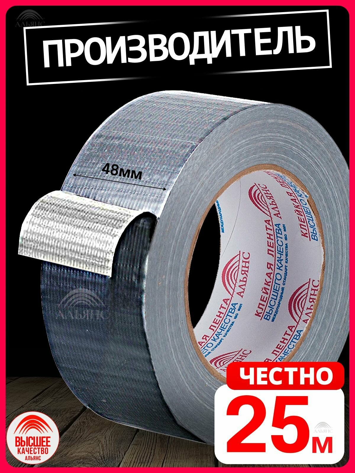 Армированный скотч Альянс Клейкая лента, 48мм*25 м, серый, 1 шт. серый скотч клейкая лента 48мм 25м