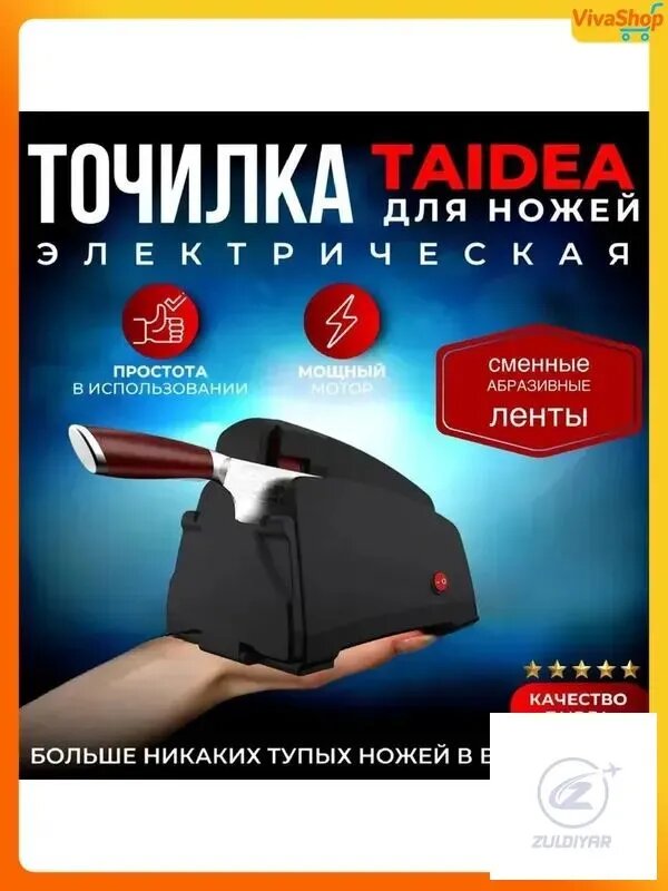 Качественная точилка Taidea TG2002 для ножей электрическая, черный цвет