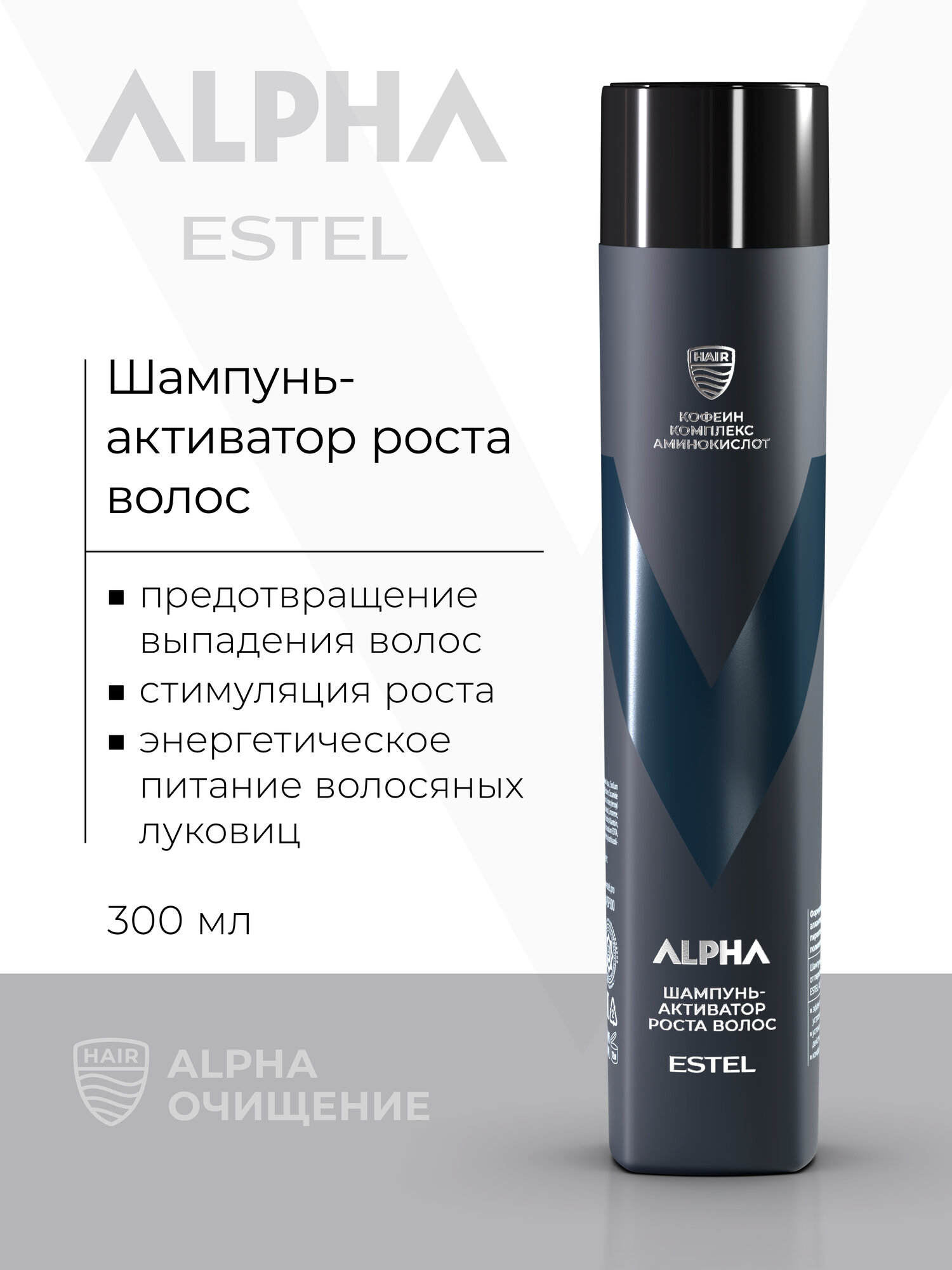 ESTEL A/SA300 Шампунь-активатор роста волос ESTEL ALPHA , 300 мл