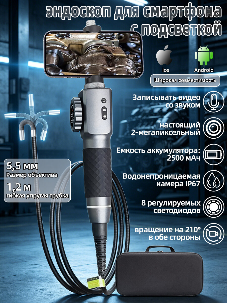 REYUECAM TD300S эндоскоп поворотный автомобильный для Android и ios /Запись видео со звуком/5,5 мм/1,2 м гибкий шланг