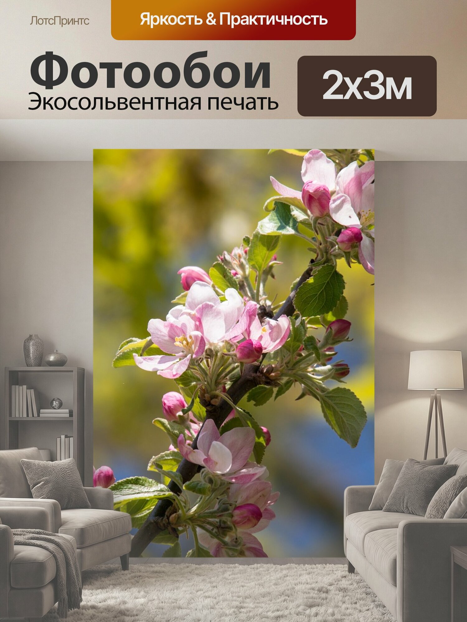 Фотообои "Яблоневый цвет, яблоня, бутон" 200x300 см. экосольвентная печать