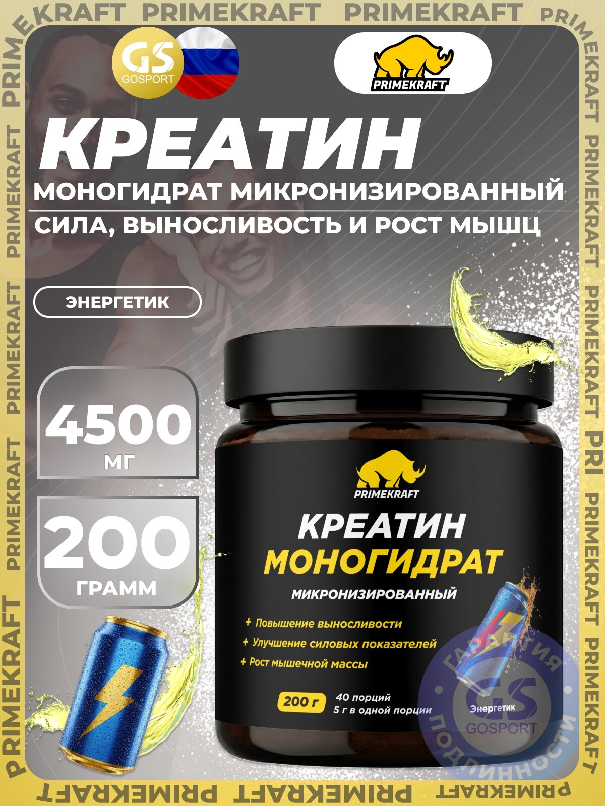 Креатин моногидрат PRIMEKRAFT Creatine Monohydrate 4500 mg 200 г, Энергетик