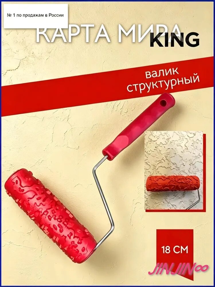 Структурный валик Карта мира для декоративной штукатурки 2B