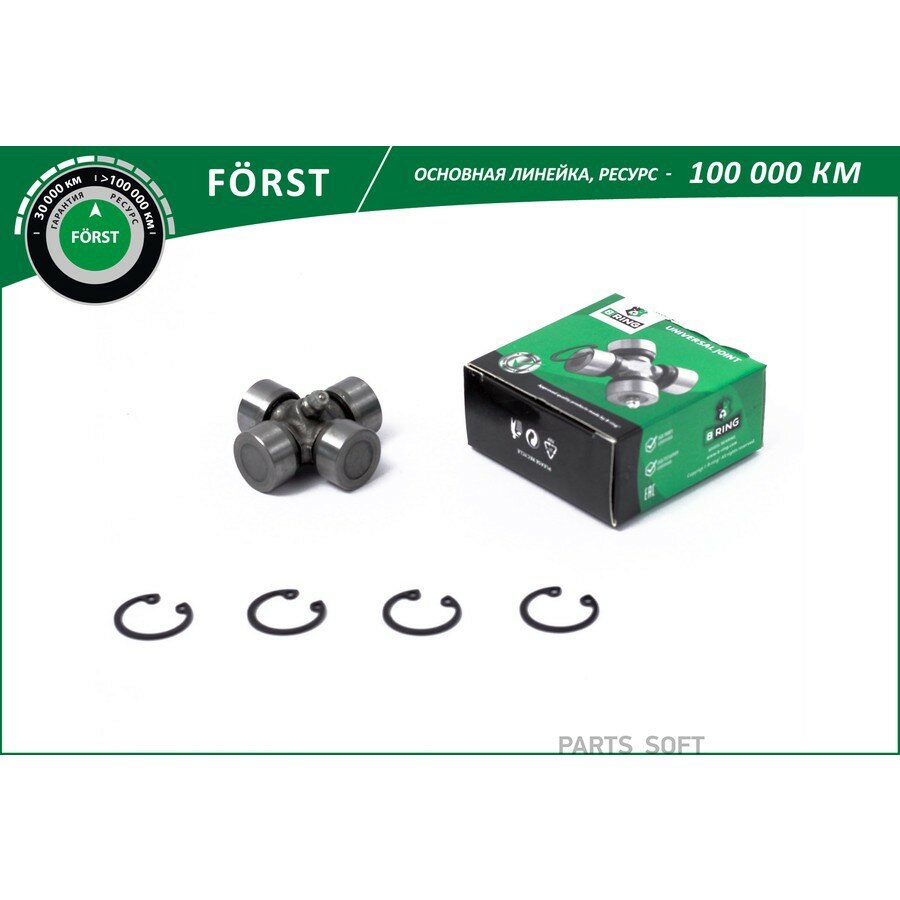 Крестовина рулевого вала для а/м ГАЗель,3307 (в сборе) "B-RING" FORST BRING BLS0843K | цена за 1 шт