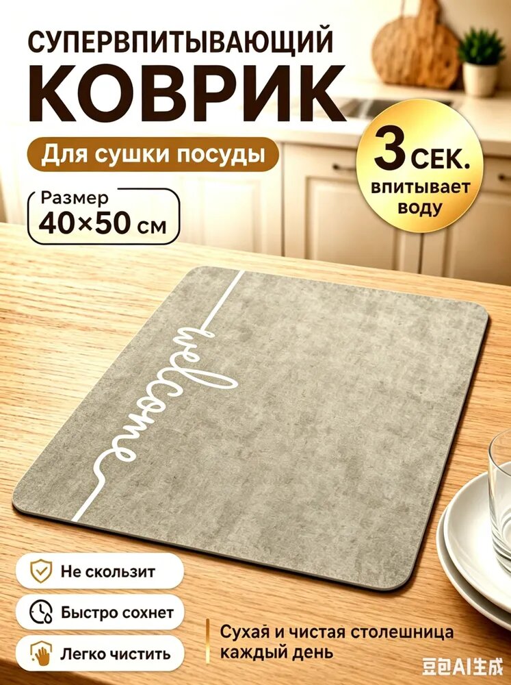 Сушилка для посуды, 50 см х 40 см , 1 шт