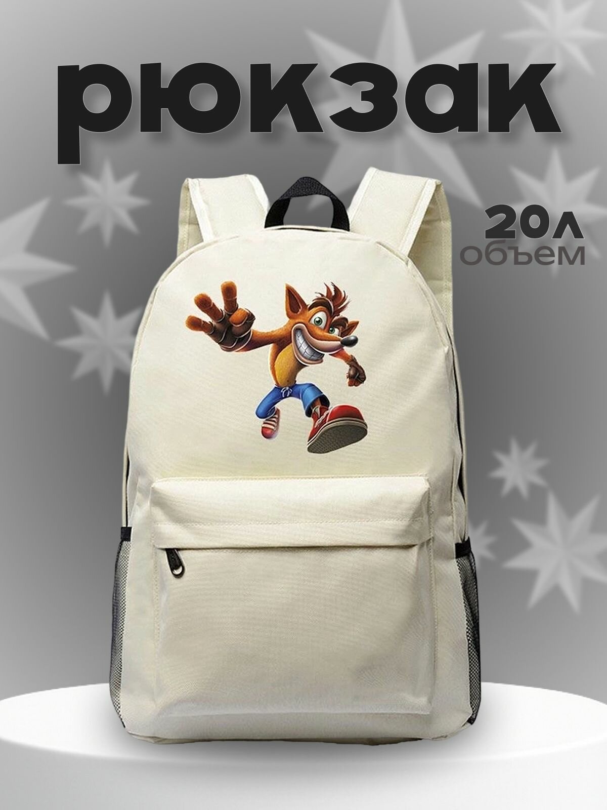Рюкзак Крэш Бандикут (Crash Bandicoot) белый №1