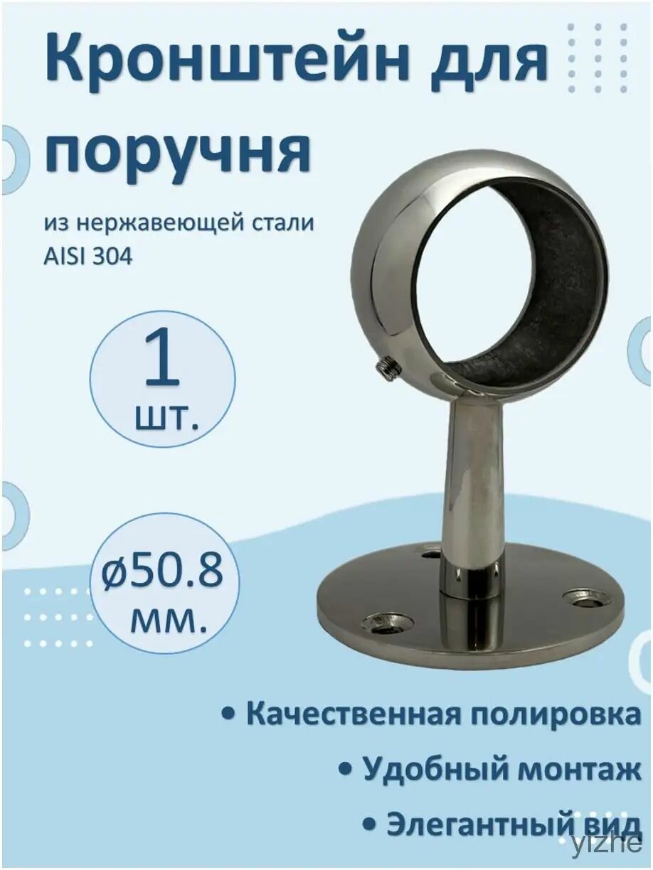 Качественный кронштейн сквозного типа для 50,8миллиметровых перил и пристенного поручня HYZSHOP