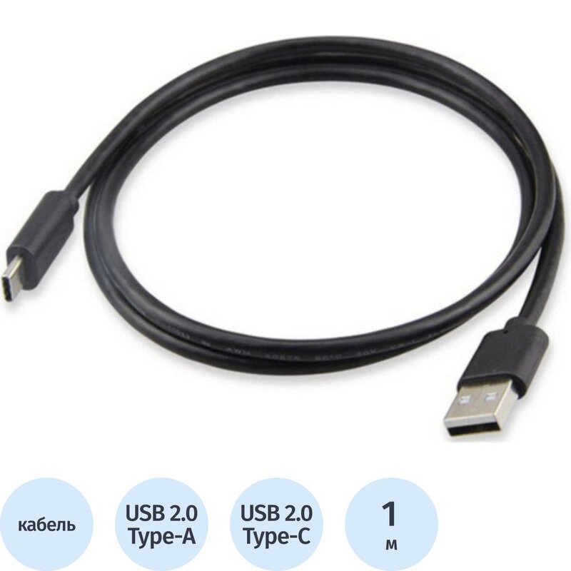 Кабель USB 2.0 - USB Type-C, М/М, 1 м, Rexant, чер, 18-1881