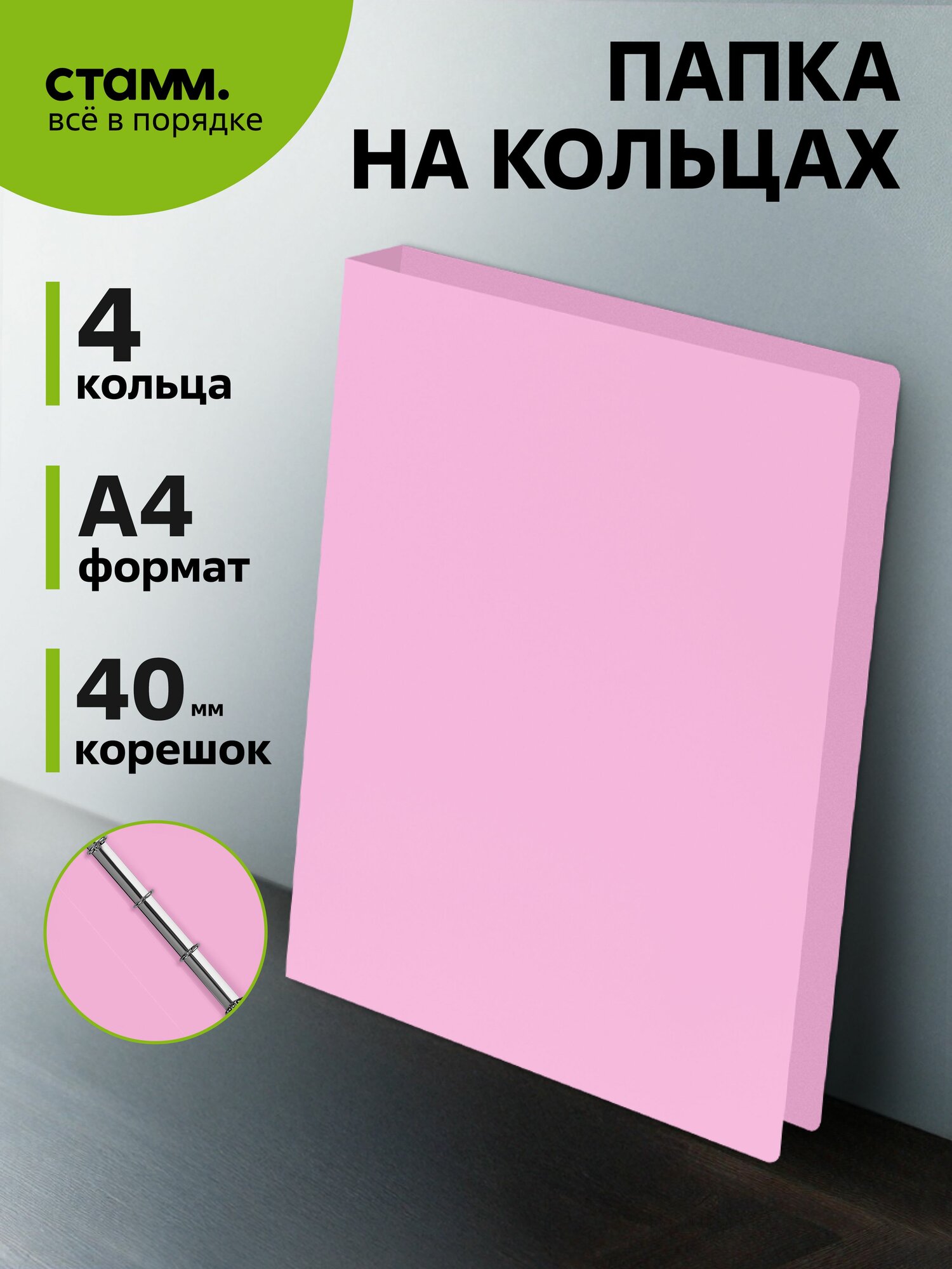 Папка на 4 кольцах А4 для документов для бумаг