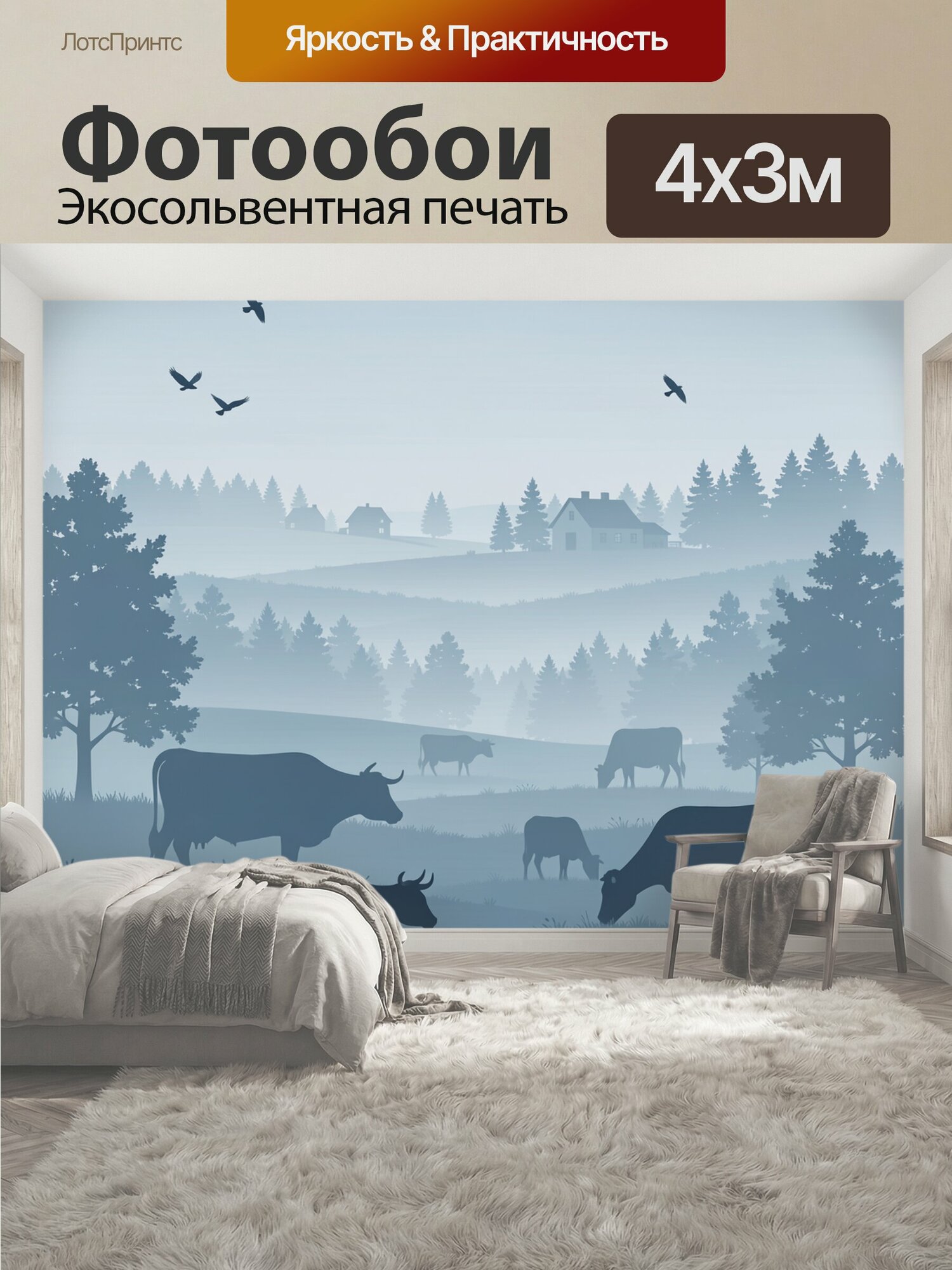 Фотообои "Стадо коров на туманном лугу. Тихий сельский пейзаж с коровами в тумане: силуэты пасущихся животных на голубовато-синем фоне, сосны." 400x300 см. экосольвентная печать