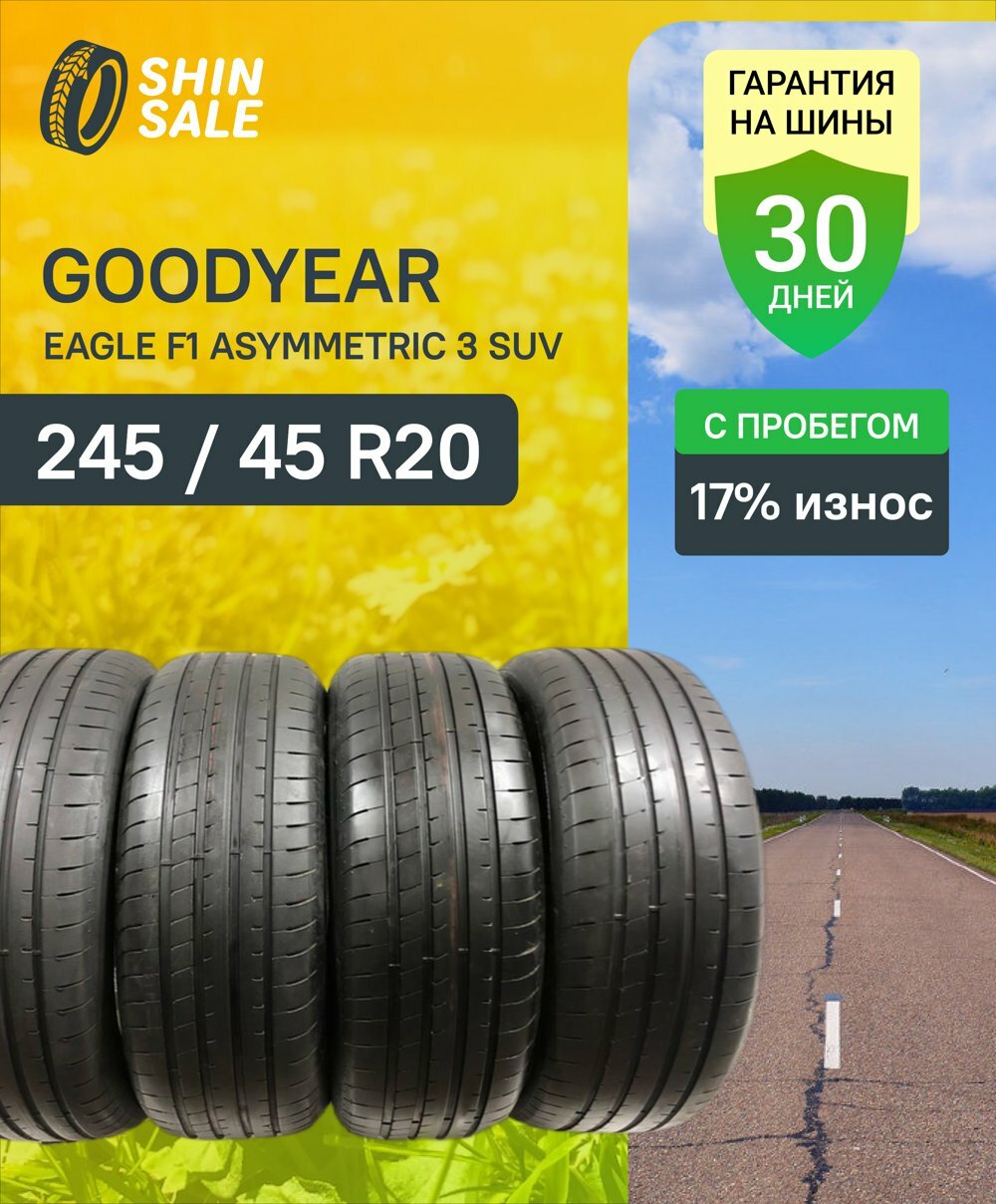 Летние шины Goodyear Eagle F1 Asymmetric 3 SUV 245/45 R20 17.0% износ VIRT0017491