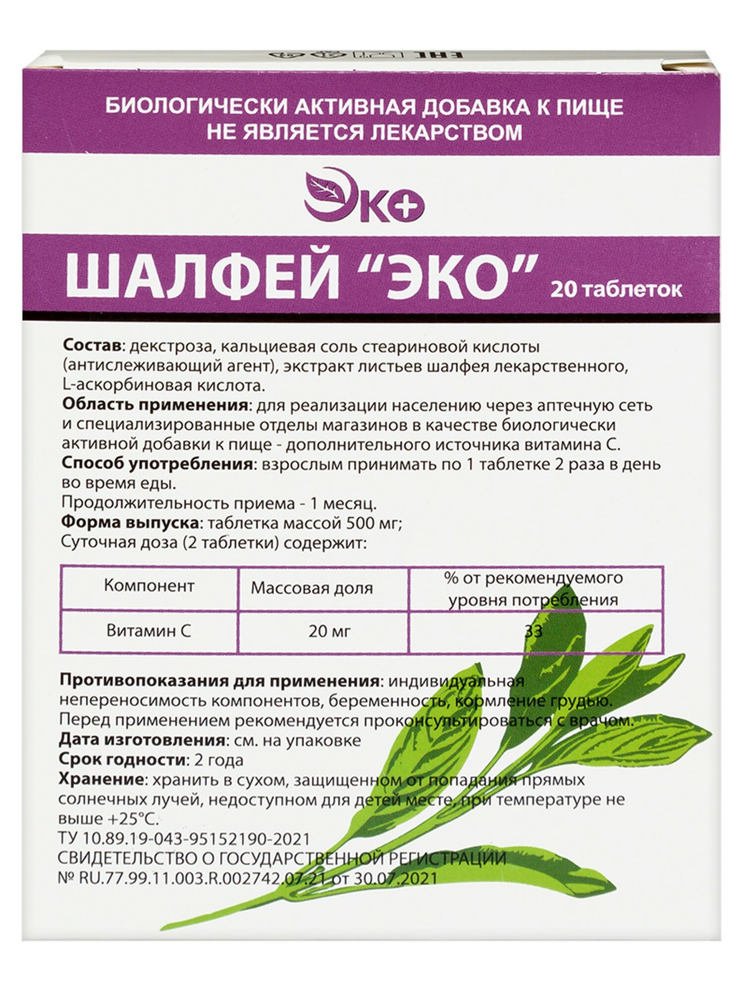 Шалфей ЭКО N20 табл ПО 500МГ — Таблетки массой 500 мг - 20 шт в уп.