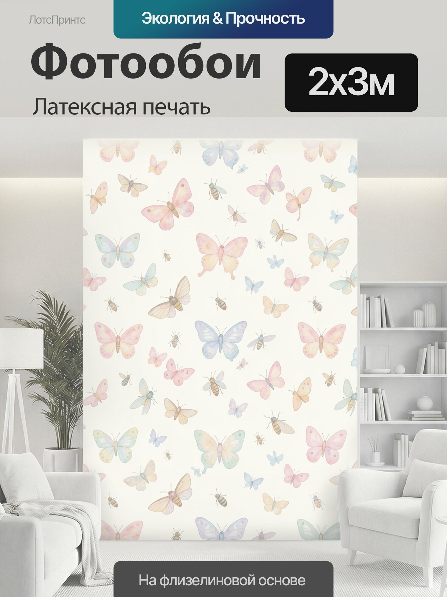 Фотообои моющиеся ударопрочные "Лёгкие бабочки в нежной гамме. Мелкий повторяющийся рисунок с акварельными бабочками разных оттенков — розовые." 200x300 см. латексная печать