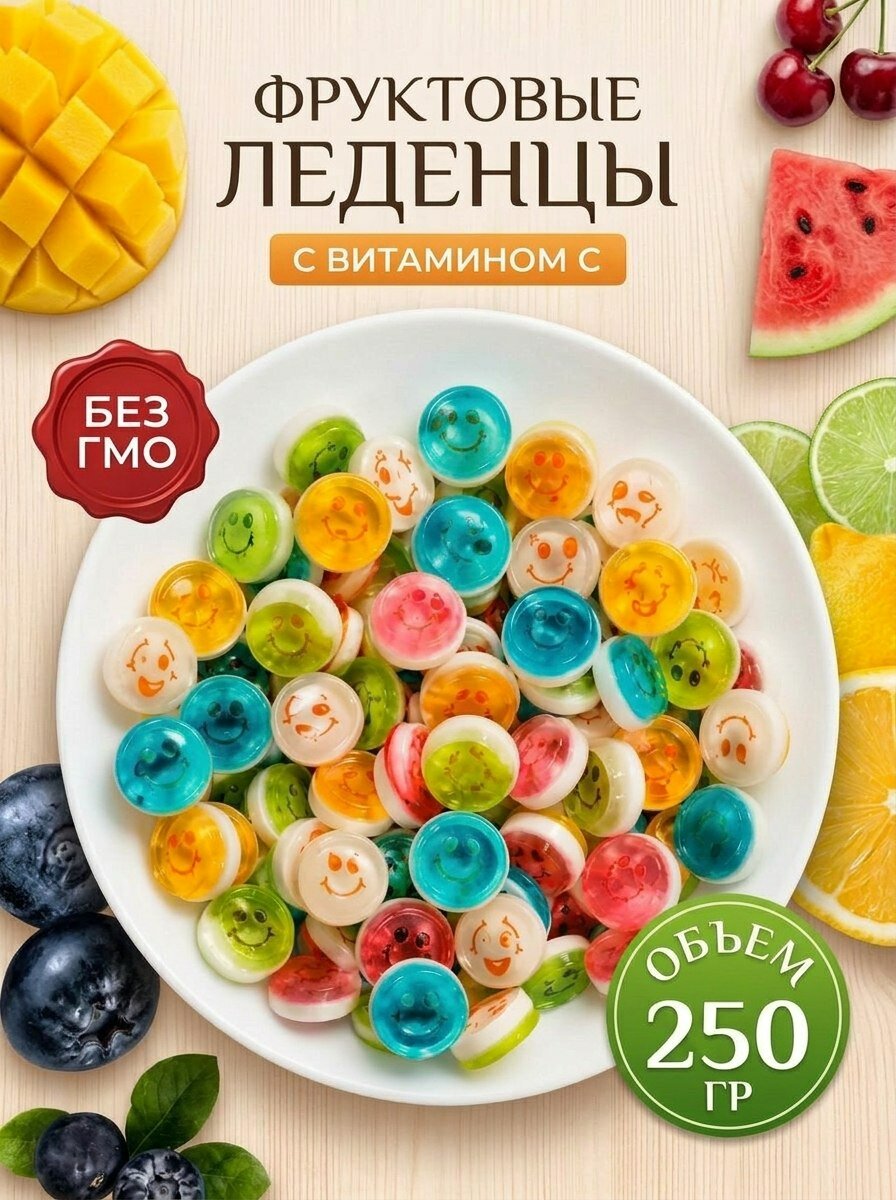 Леденцы фруктовые ассорти 250 г конфеты микс вкусов для детей и взрослых