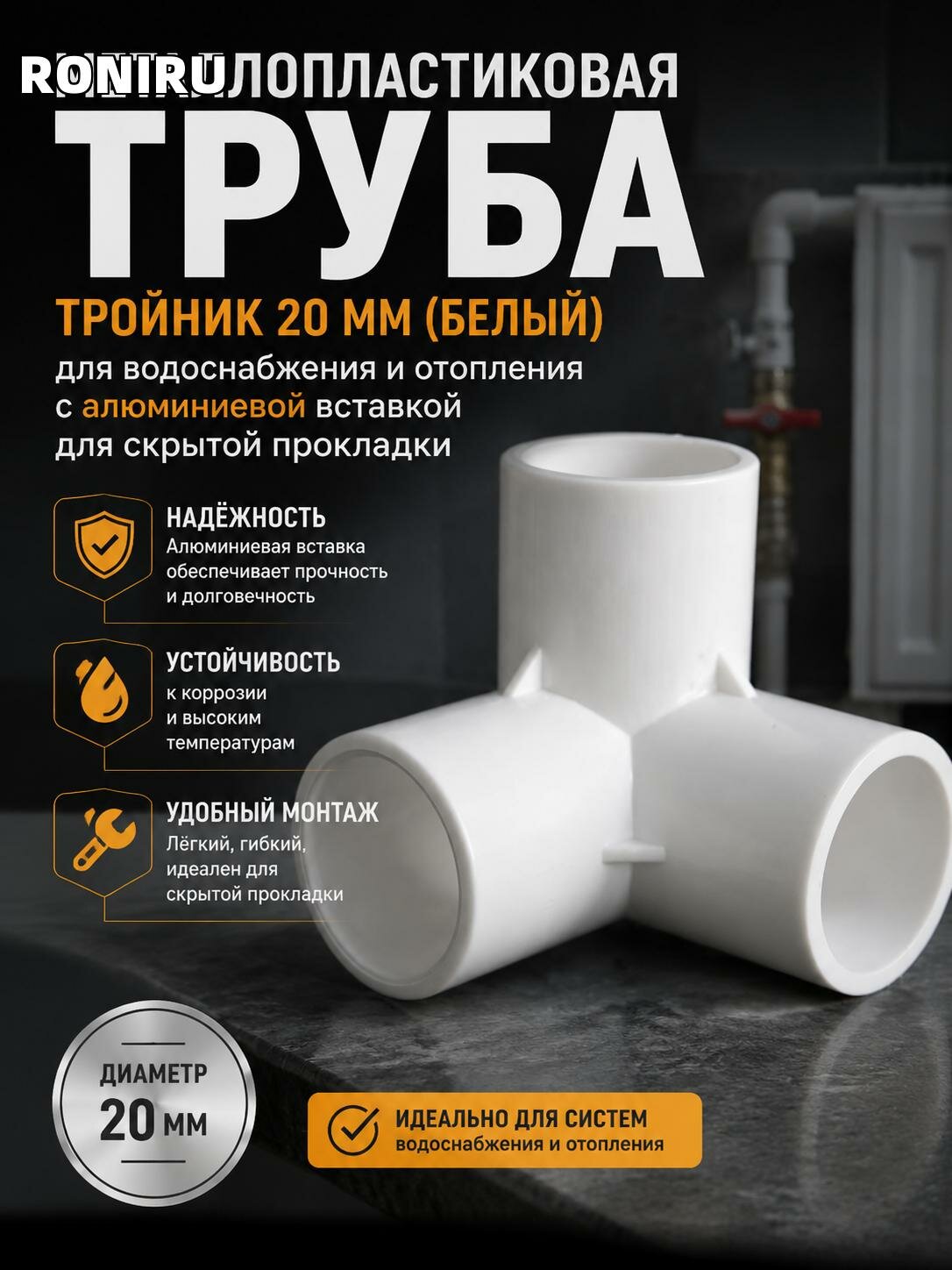 Металлопластиковая труба для водоснабжения и отопления — гибкая с алюминиевой вставкой для скрытой прокладки.