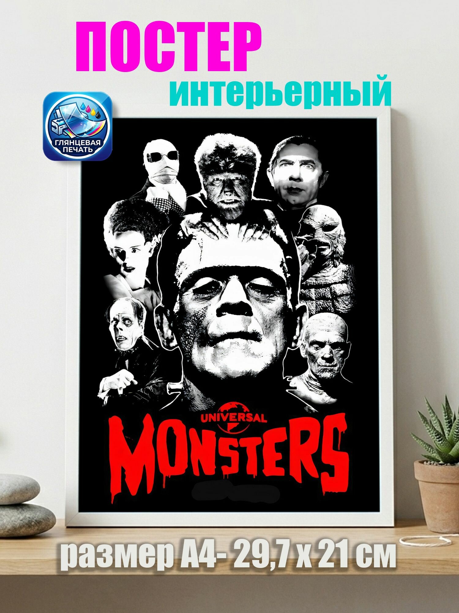 Постер Монстры Universal Франкенштейн коллаж ЧБ, плакат на стену интерьерный 21х30 см (А4)