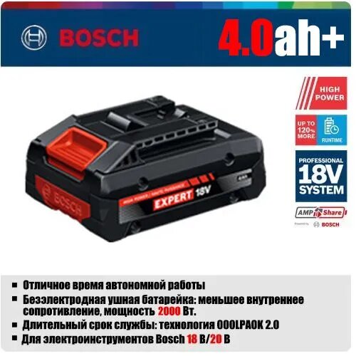 Bosch Бош EXBA серия высокопроизводительных аккумуляторов EXBA18V-40 (18V-4.0AH)