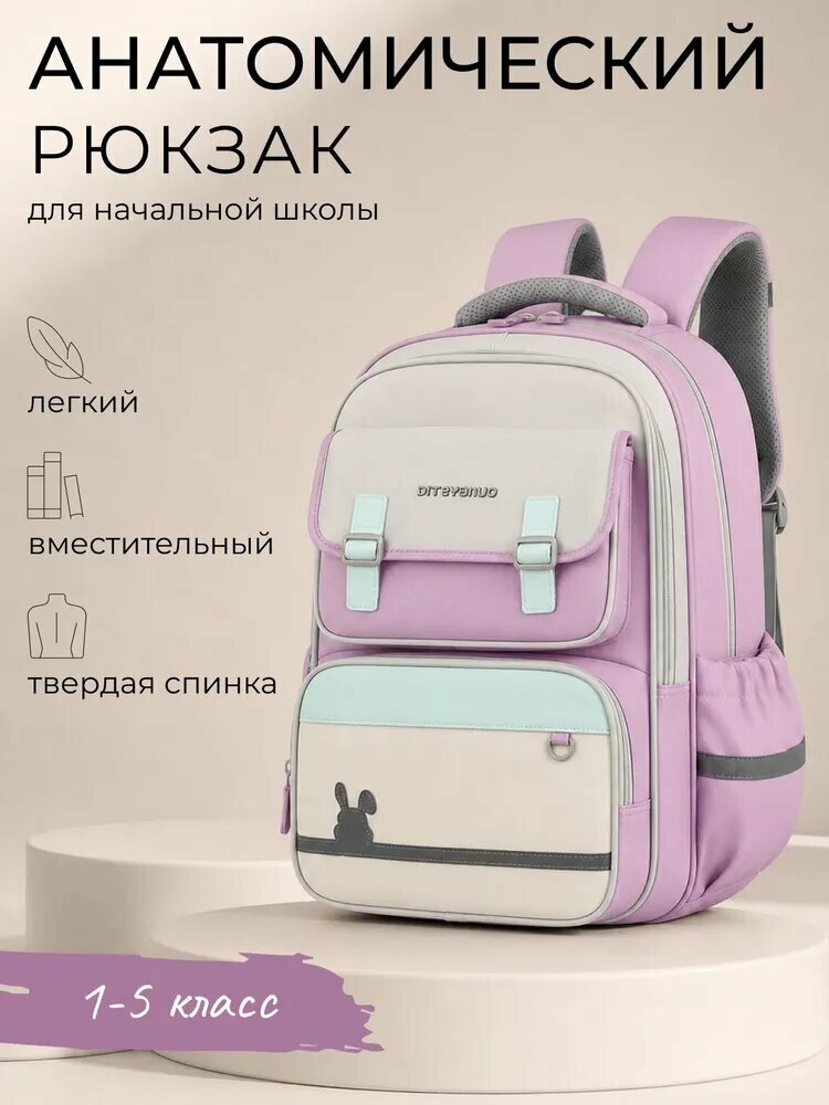 Рюкзак школьный ортопедический с твердой спинкой 1-5 класс