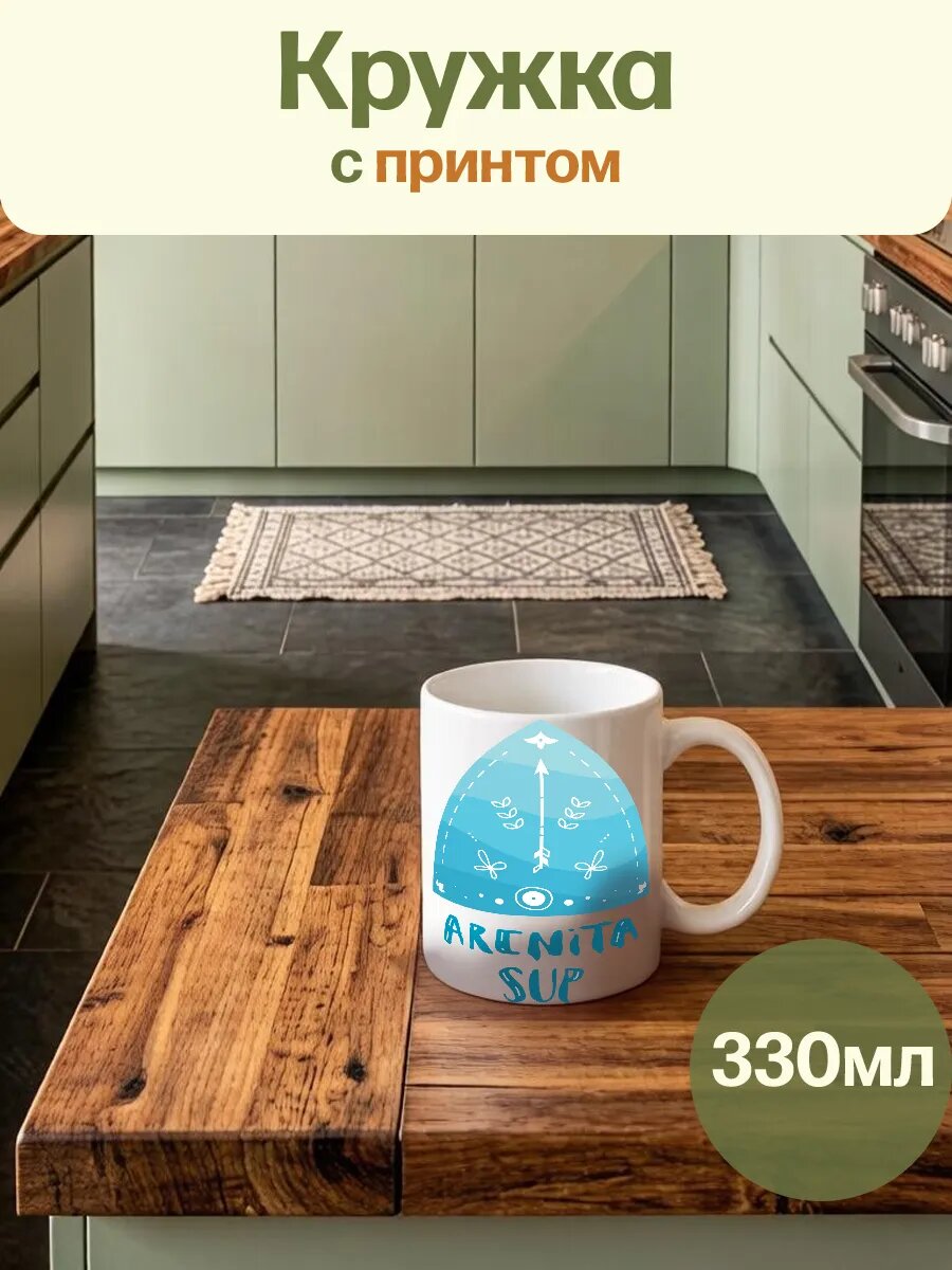 Кружка Белая Сап Море Вид Спорта